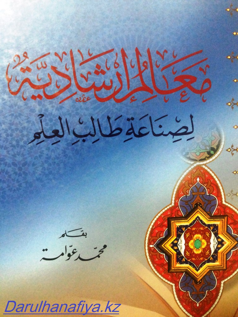 ШЕЙХ МУХАММАД АУУАМА (хафизахуллаһ) ӨМІРБАЯНЫ - Al-isnad.kz